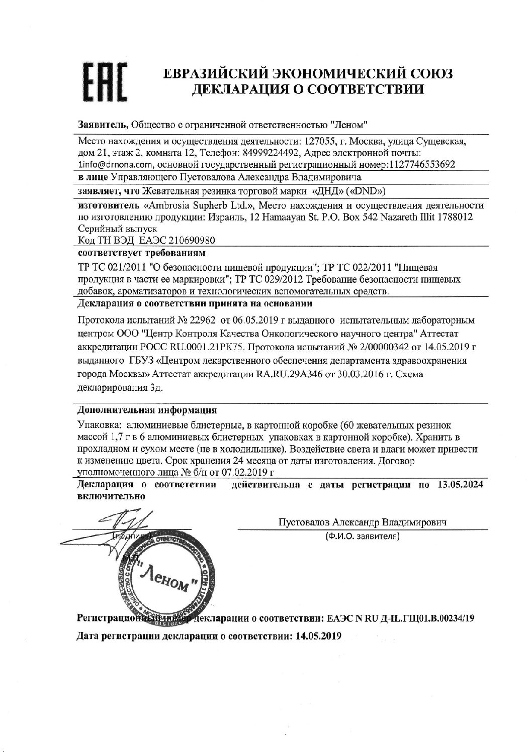 DND таблетка в жевательной резинке (DND Chewing Gum Tablets) – Dr.Nona
